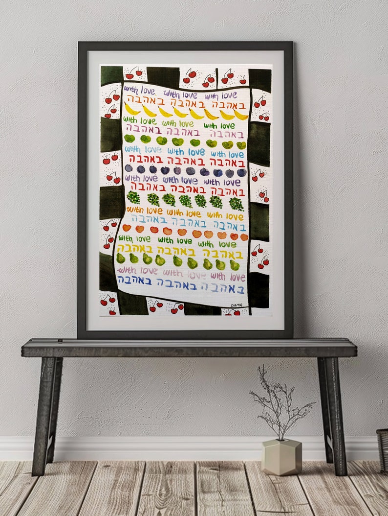 B'ahava, With Love-art Print Jewish Art Hebrew Wall Art Gift for the ...
