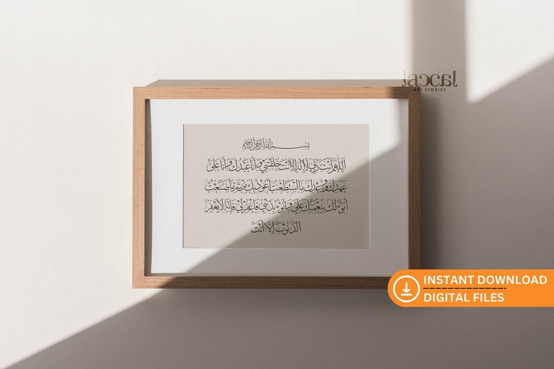 Sayyidul Istighfar Calligraphy Art Printable Modern Minimalist Wall ...