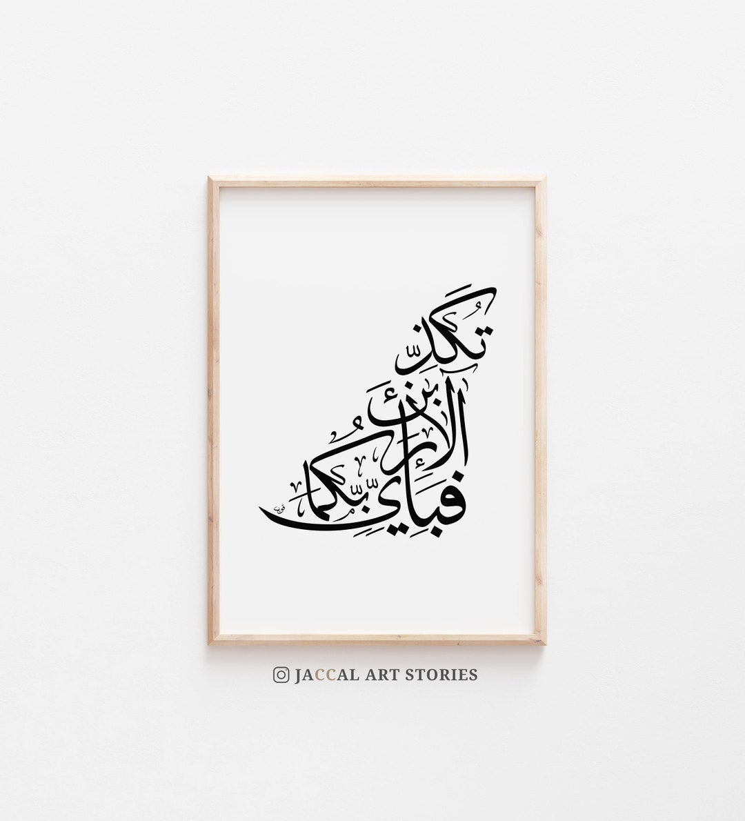 Minimal Arabic Calligraphy Ar Rahman Fabi Ayyi Ala I Rabbikuma ...