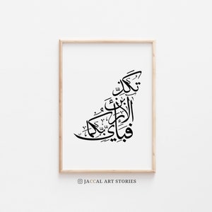 Minimal Arabic Calligraphy Ar Rahman Fabi Ayyi Ala I Rabbikuma ...