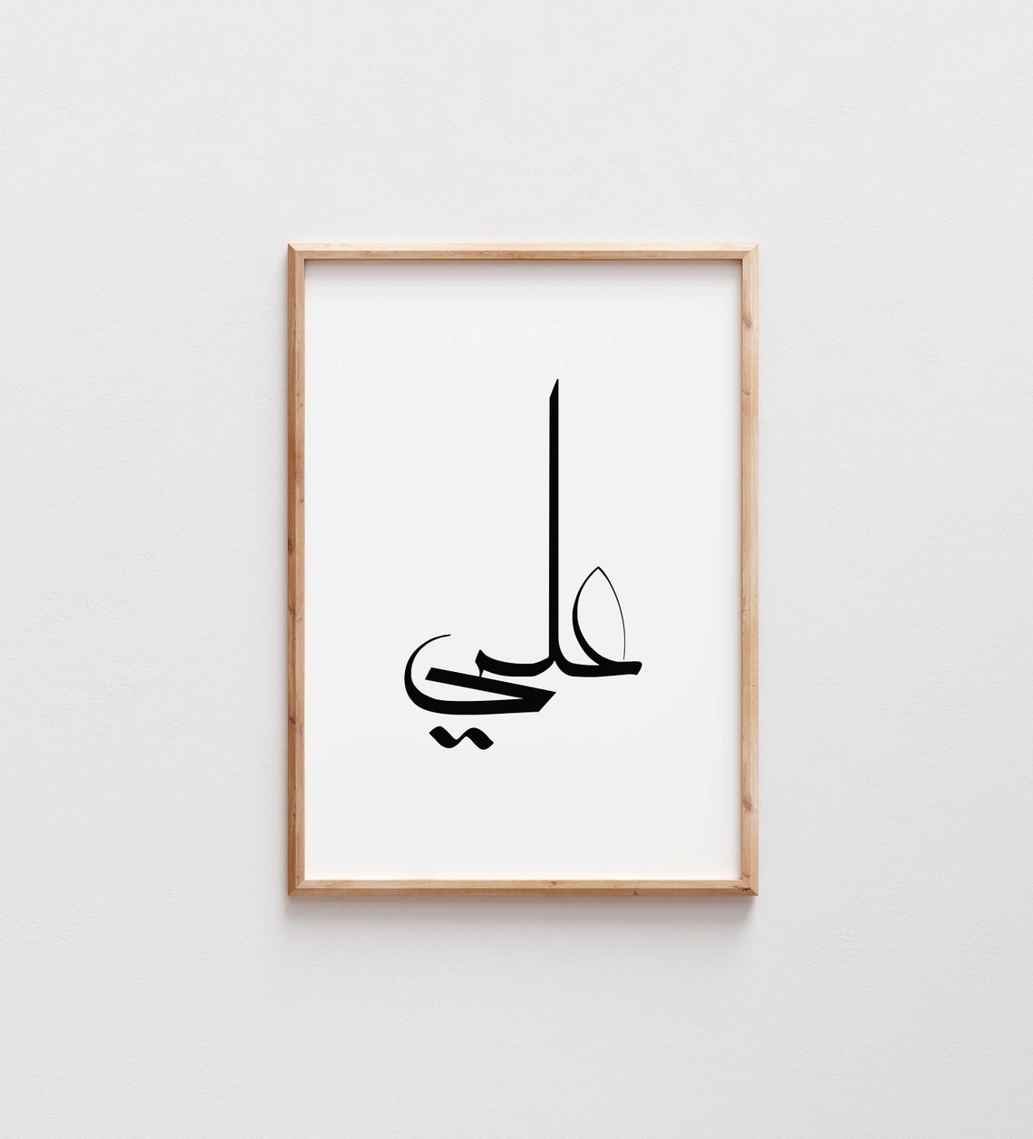 Create Your Arabic Name With Modern Calligraphy Custom | Etsy