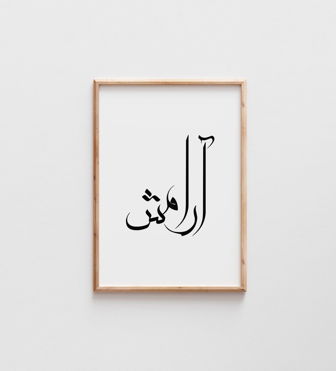 Create Your Arabic Name With Modern Calligraphy Custom | Etsy