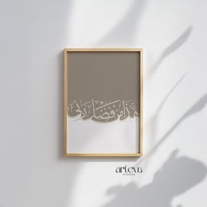 Hadha Min Fadli Rabbi Minimal Calligraphy Art - هذا من فضل ربي ...