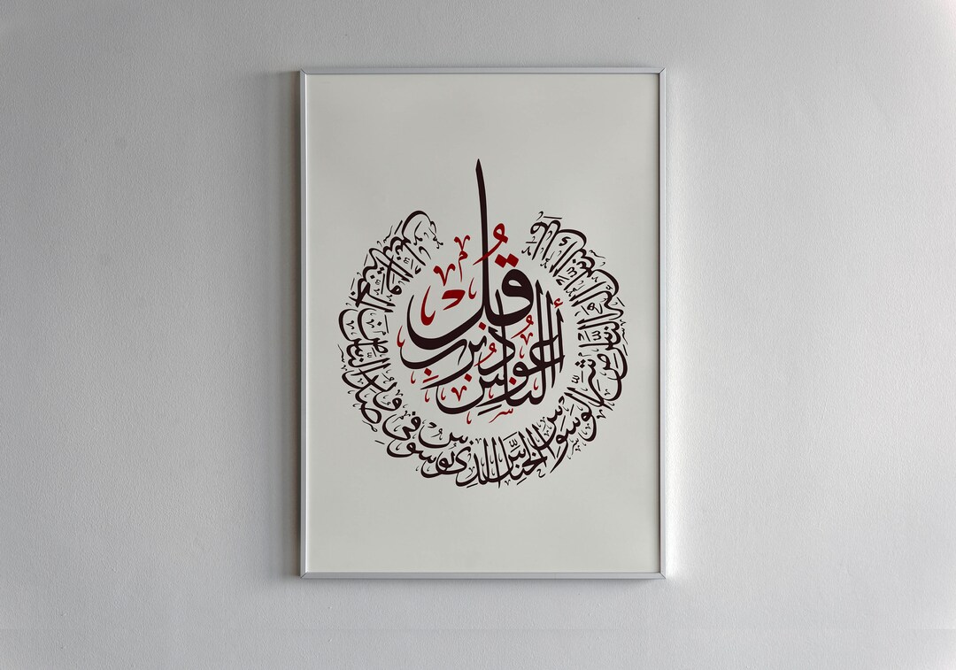 Beautiful Calligraphy Surah an Nas ٱلناس Verse 1-4 Arabic Art Printable ...