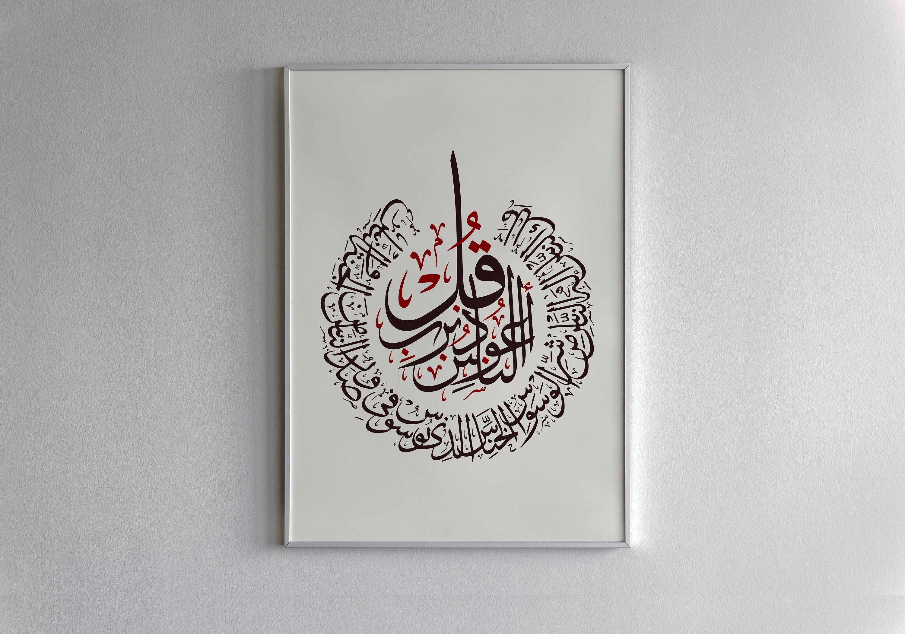 Beautiful Calligraphy Surah an Nas ٱلناس Verse 1-4 Arabic | Etsy