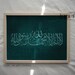 Green Tawhid Calligraphy Printable Islamic Wall Art La - Etsy