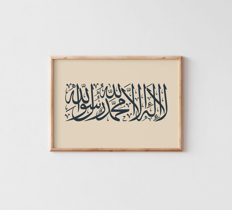 La Ilaha Illallah Muhammad Rasulullah Tauhid Islamic Calligraphy Wall ...