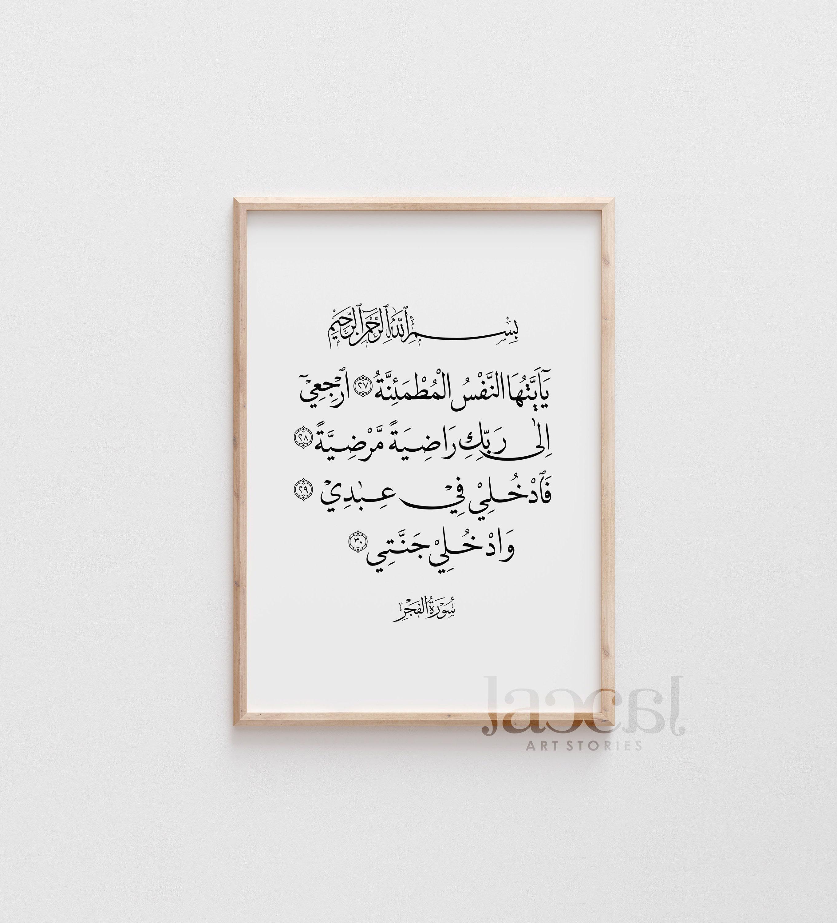 Digital Download: Minimalist Black and White Calligraphy of Surah Al ...
