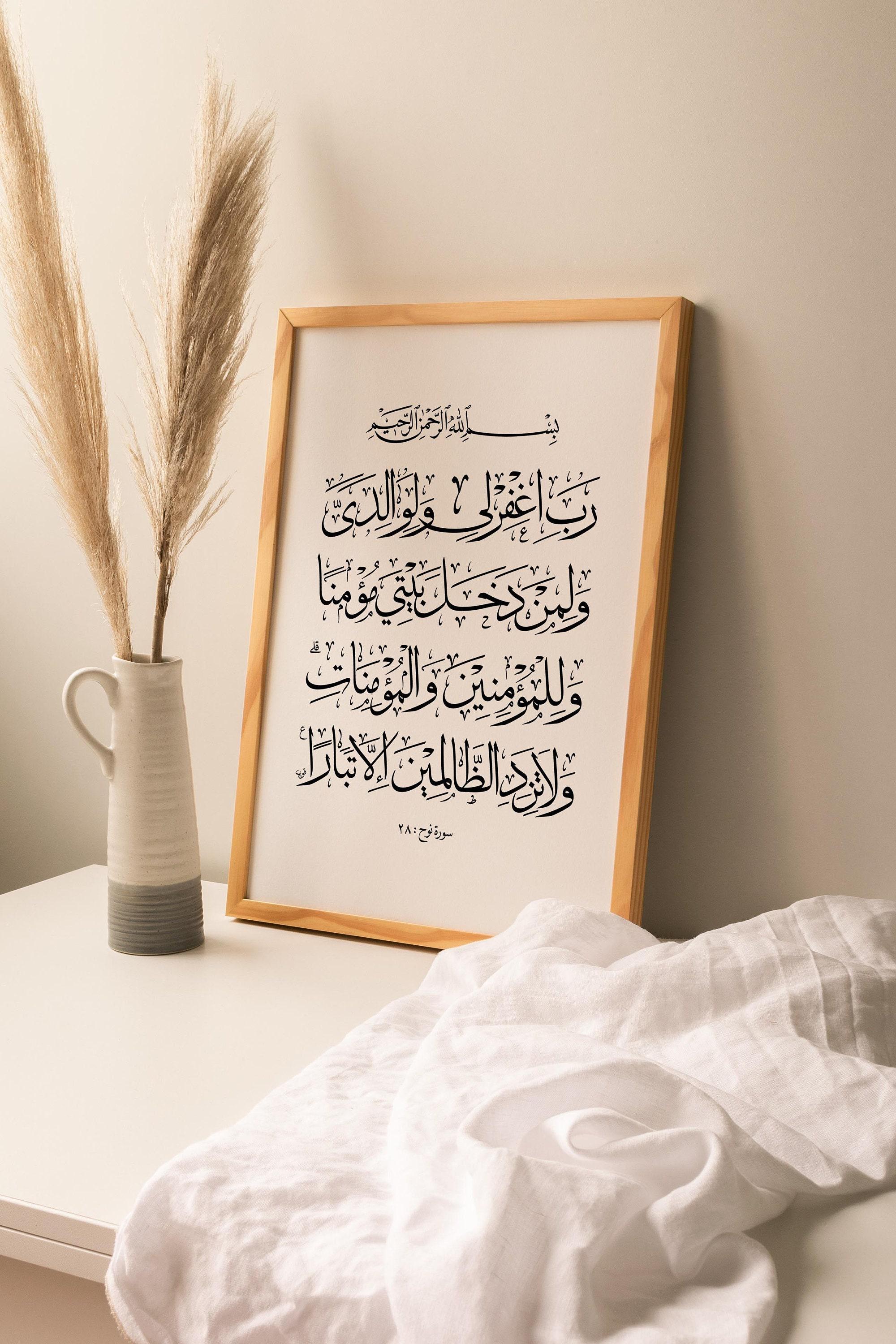 Arabic Calligraphy Wall Art Printable, Quran Surah Nuh Verse 28 ...