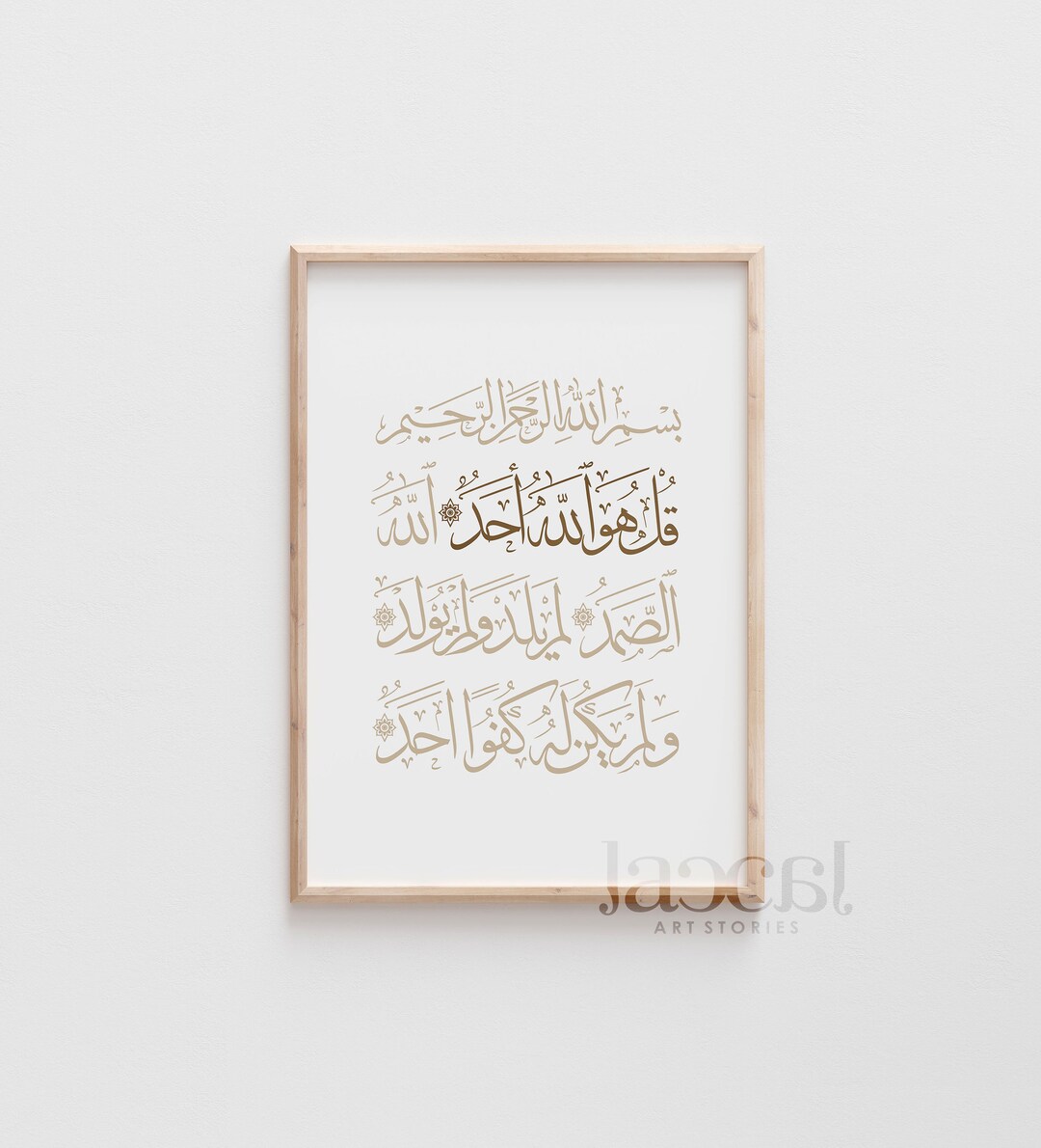 Islamic Calligraphy of Surah Al-ikhlas Cream Minimalist Quranic Art ...