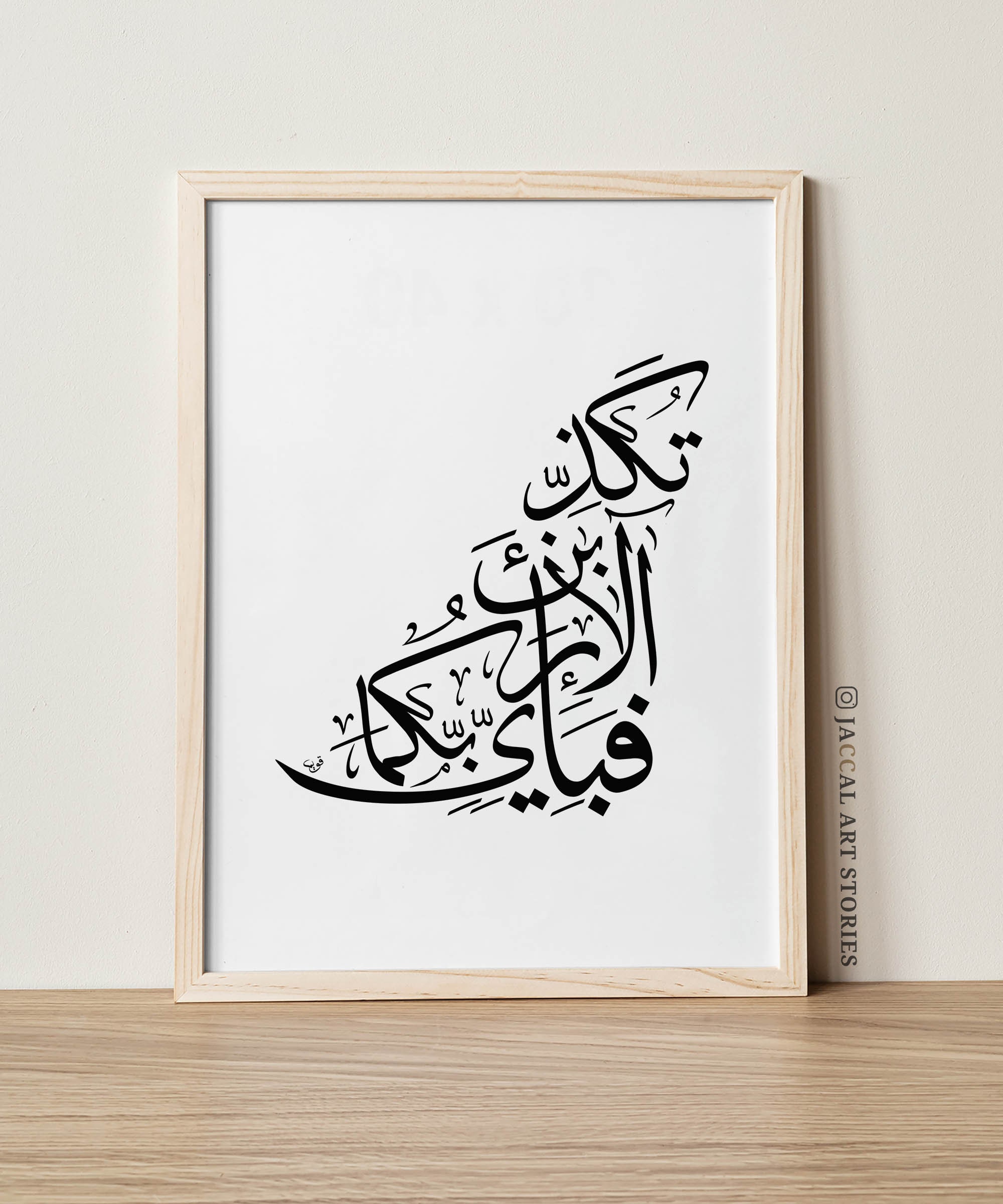 Minimal Arabic Calligraphy Ar Rahman Fabi Ayyi Ala I - Etsy