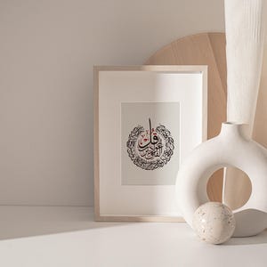 Surah Al-falaq Minimalist Arabic Calligraphy Art Print Islamic Wall Art ...