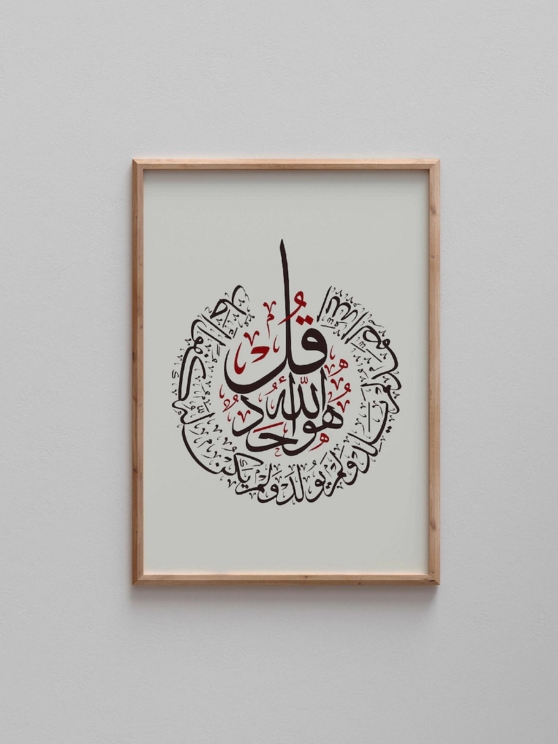 Elegant Calligraphy Qul Huwa Allahu Ahad Surah Al Ikhlas Art Print ...