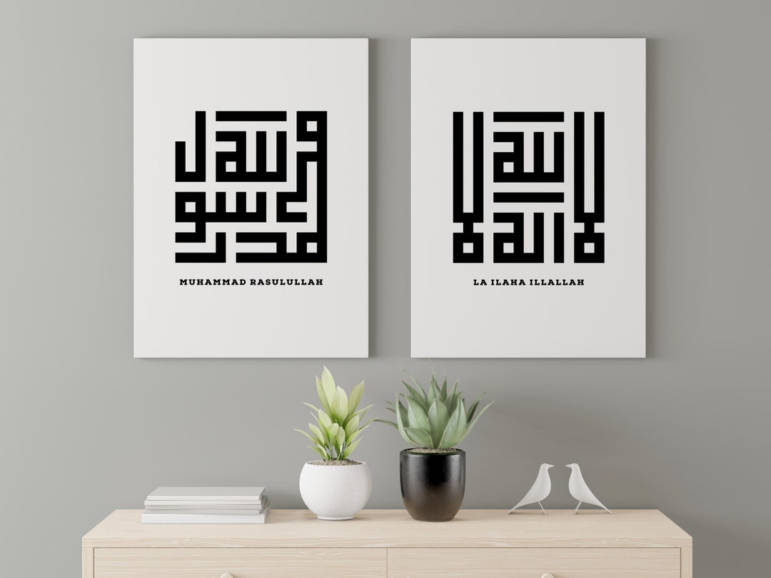 Islamic Wall Art 2 Piece La Ilaha Illallah Muhammad Rasulullah, Arabic ...