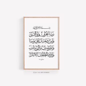 Arabic Calligraphy Wall Art Printable Quran Surah Nuh Verse - Etsy