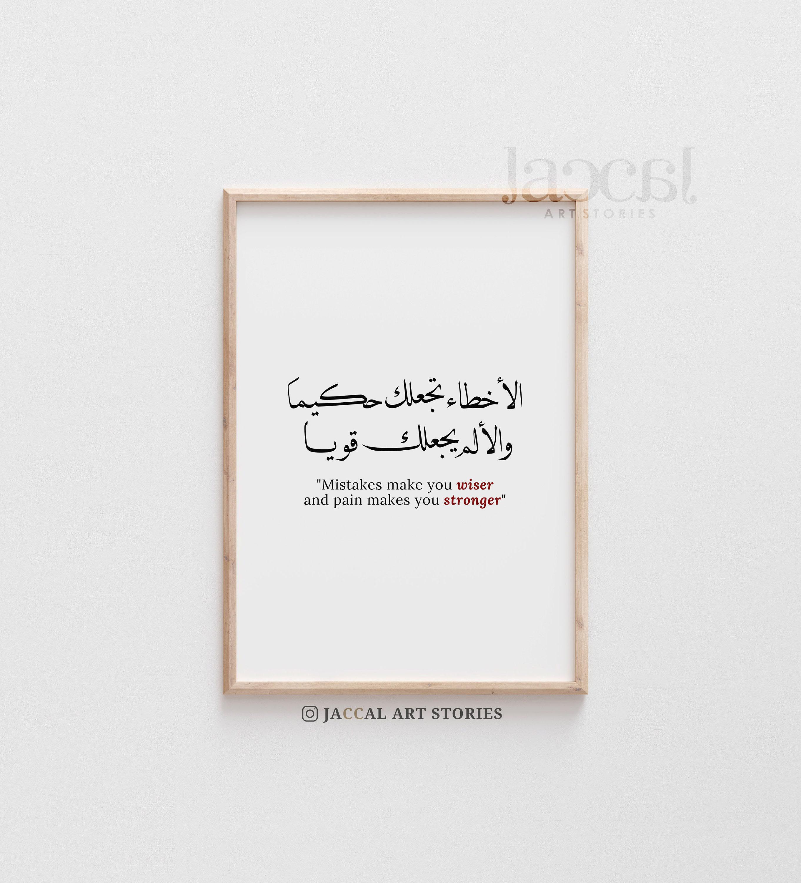Motivational Arabic Quotes
