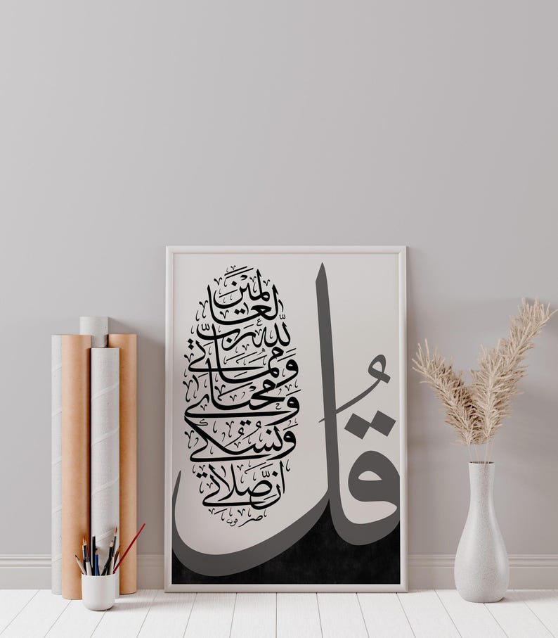 Arabic Calligraphy Quran Surah Al An'am 162 Black & White, Islamic ...