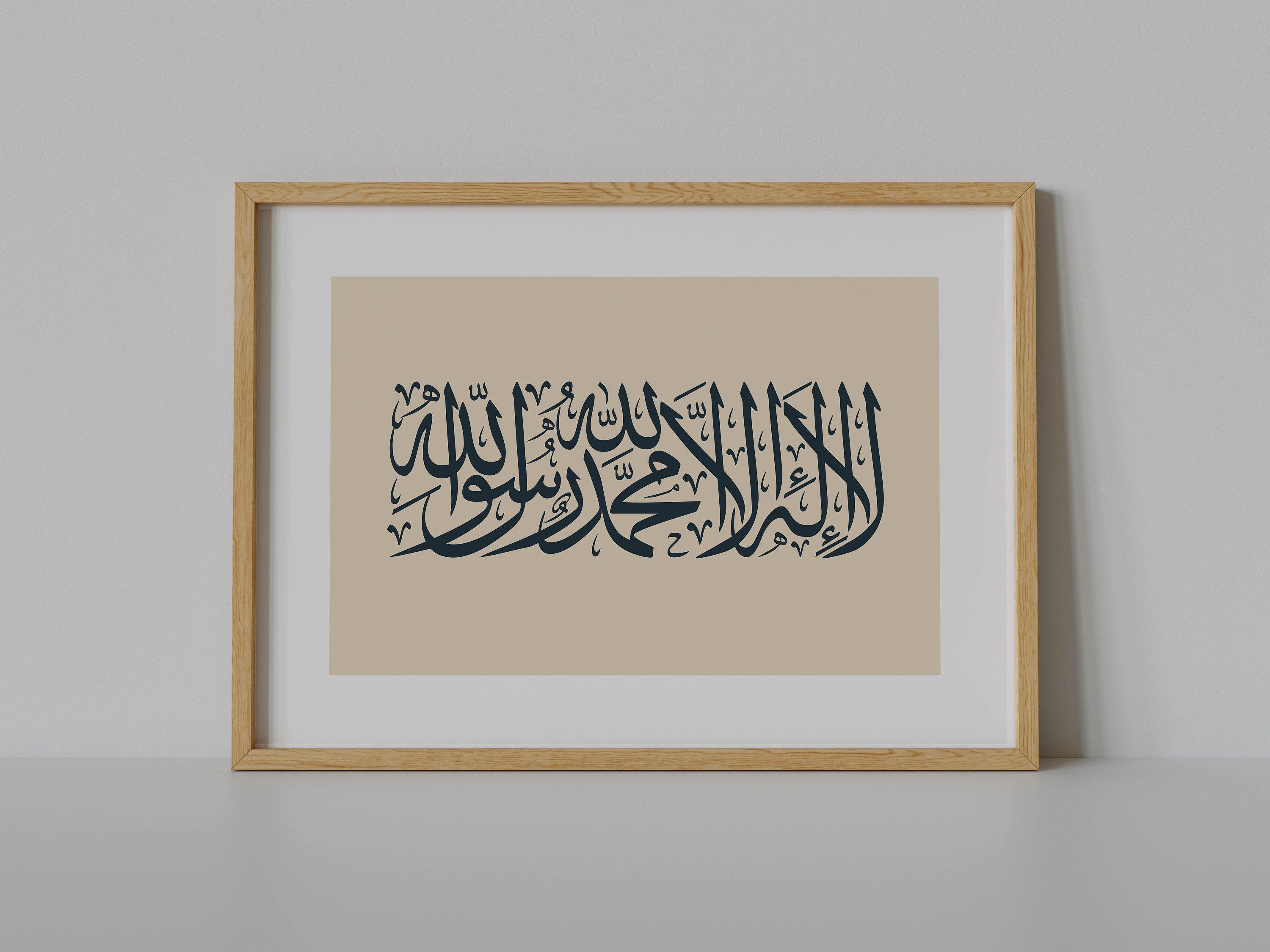La Ilaha Illallah Muhammad Rasulullah Tauhid Islamic Calligraphy Wall ...