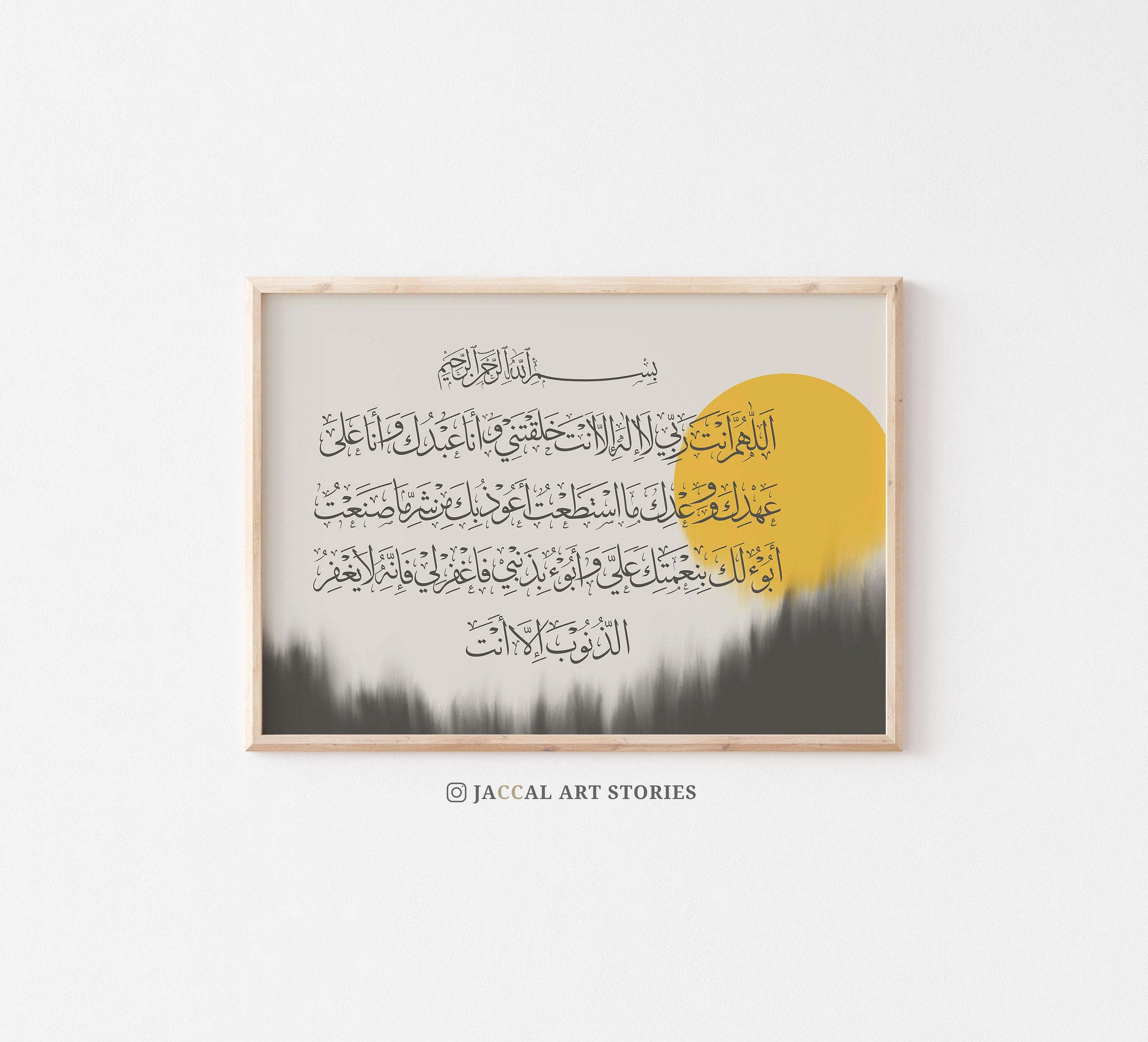 Sayyidul Istighfar Dua Arabic Calligraphy Wall Art Printable With ...