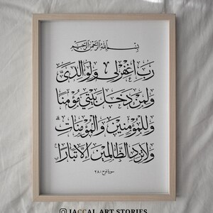 Arabic Calligraphy Wall Art Printable Quran Surah Nuh Verse - Etsy