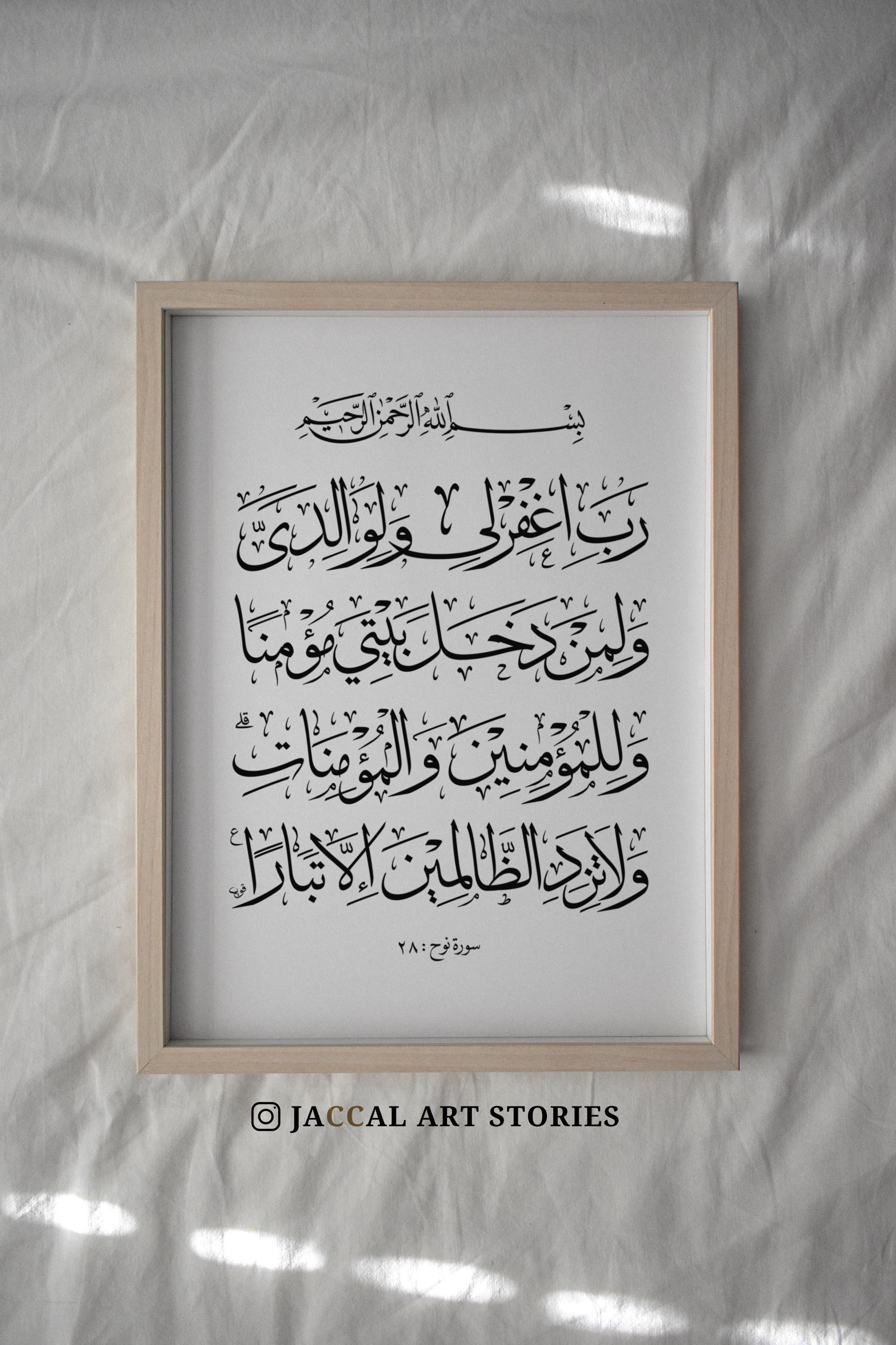 Arabic Calligraphy Wall Art Printable Quran Surah Nuh Verse | Etsy