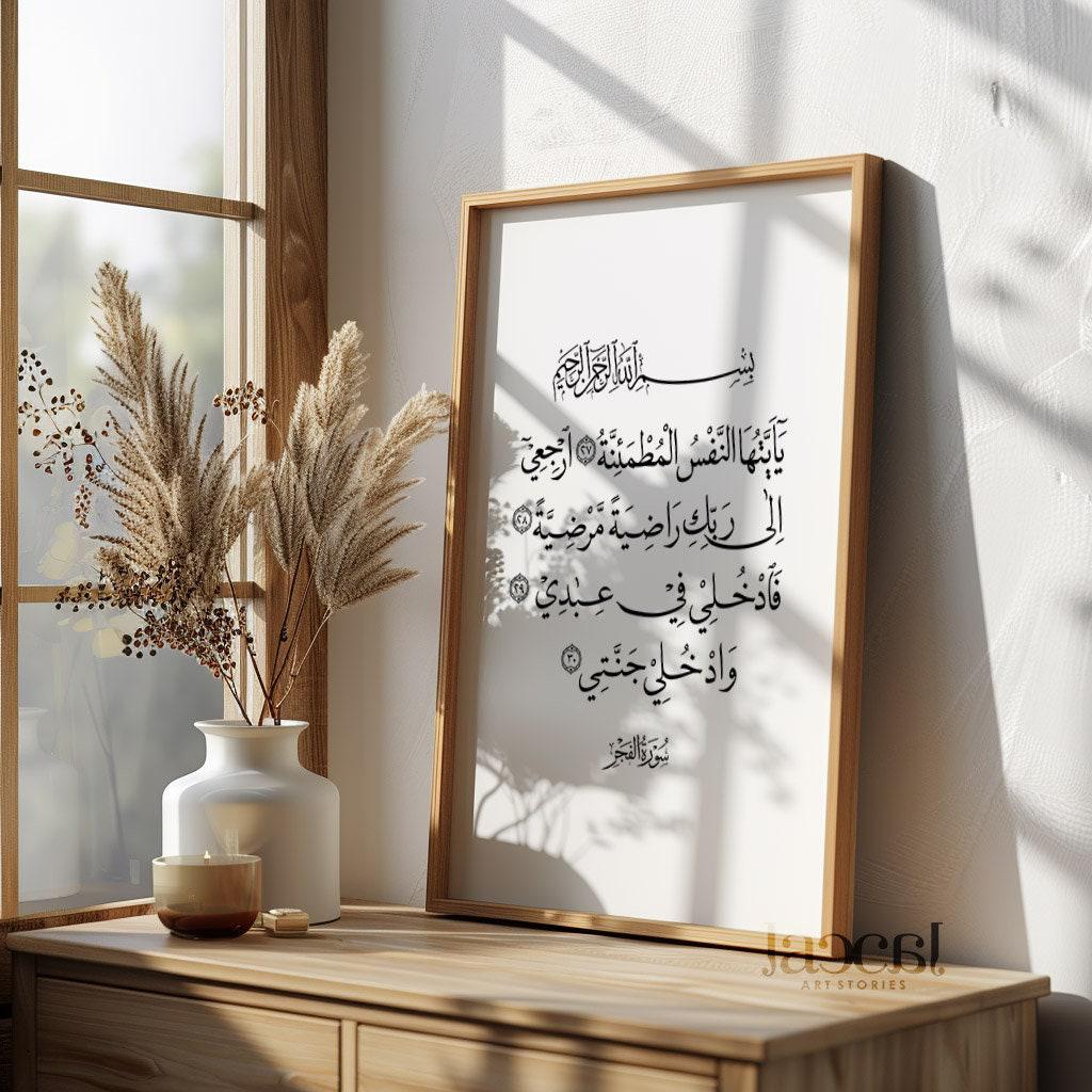 Digital Download: Minimalist Black and White Calligraphy of Surah Al ...