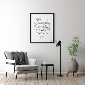 Digital Download: Minimalist Black and White Calligraphy of Surah Al ...