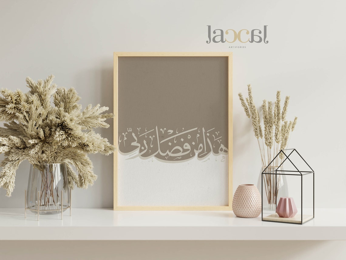 Hadha Min Fadli Rabbi Minimal Calligraphy Art هذا من فضل ربي - Etsy