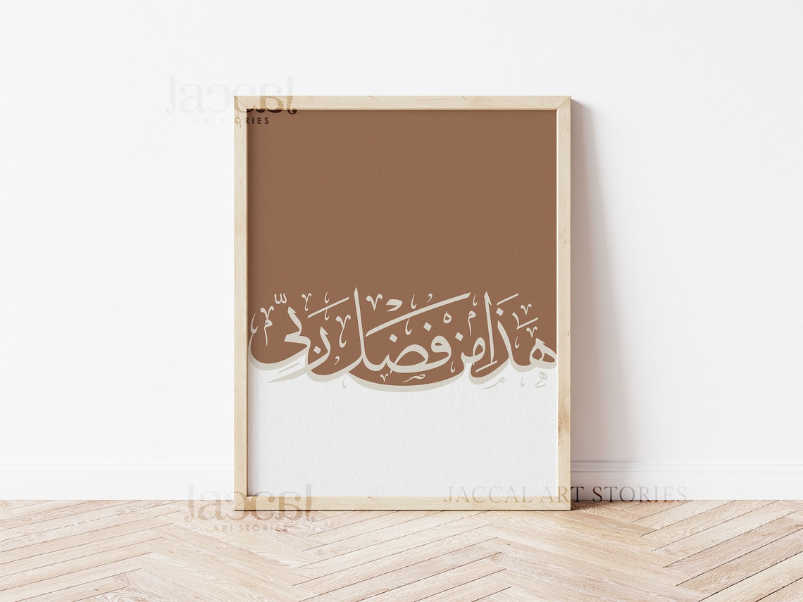 Islamic Printable Art of Hadha Min Fadli Rabbi Minimalist - Etsy