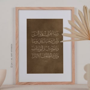 Beautiful Calligraphy Nuh Verse 28 Printable Art, Abstract Earthy Tone ...