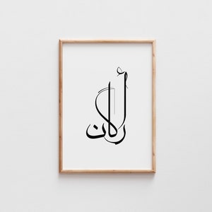 Create Your Arabic Name With Modern Calligraphy, Custom Islamic Word ...