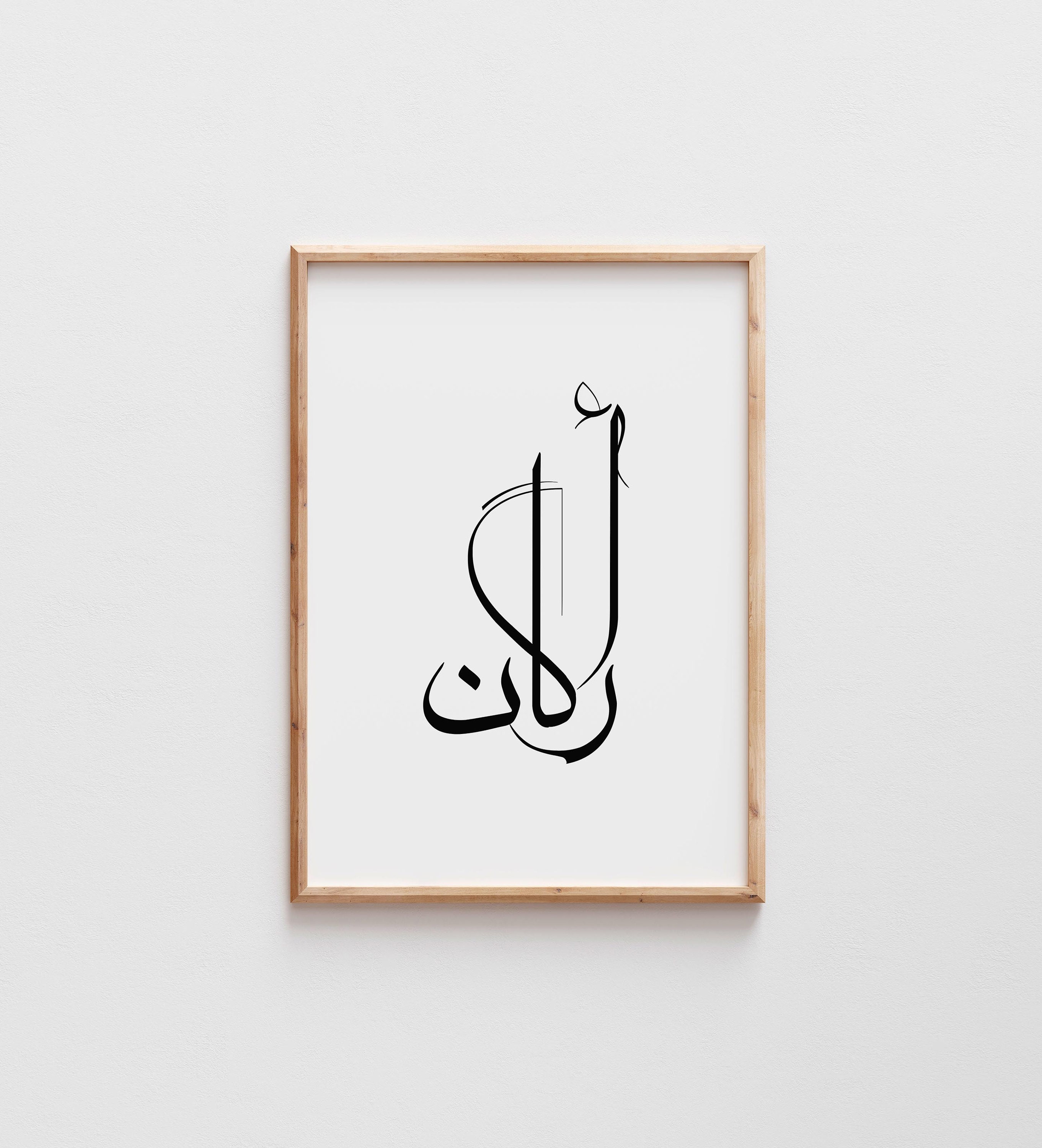 Create Your Arabic Name With Modern Calligraphy Custom | Etsy
