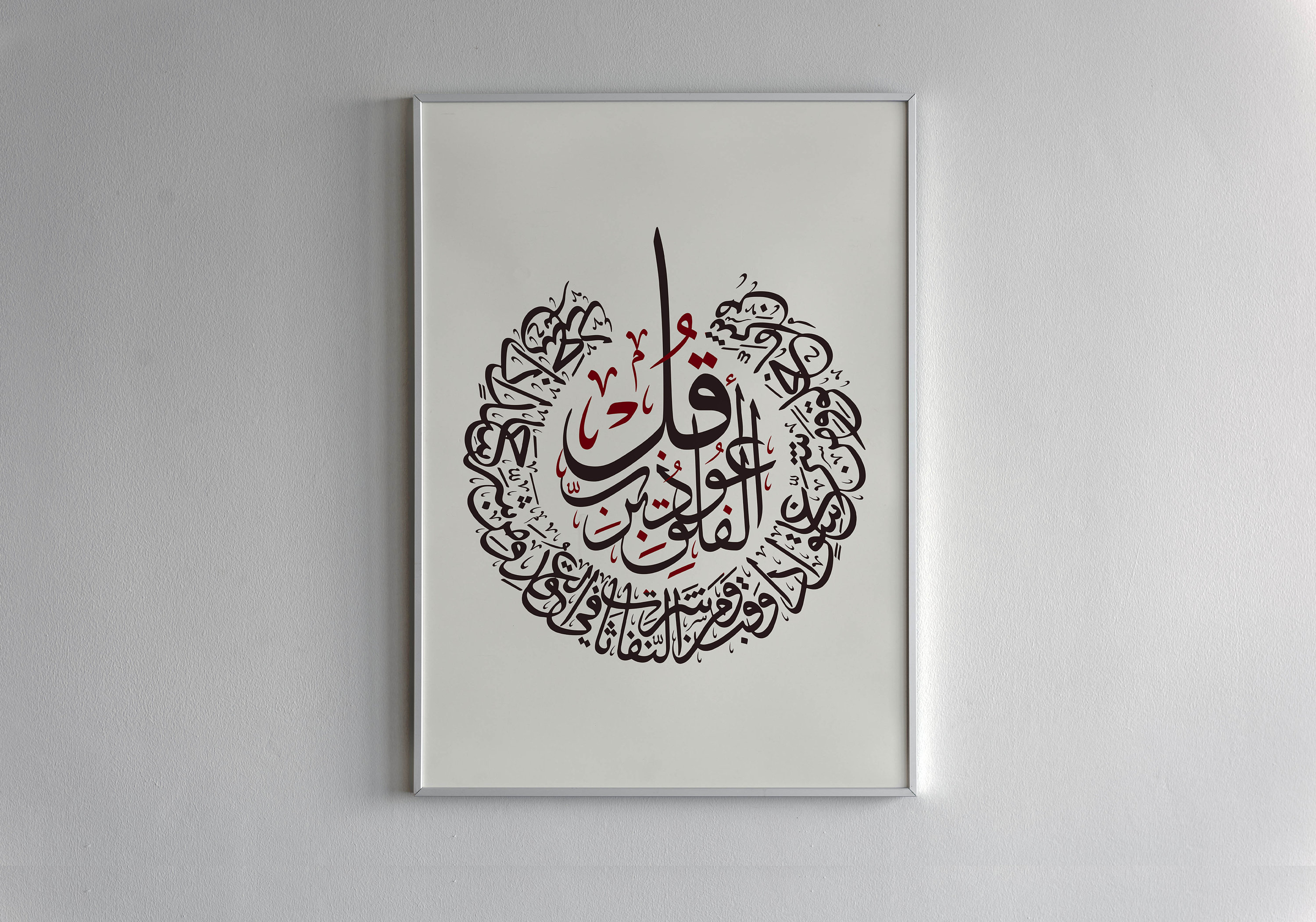 Minimalist Arabic Calligraphy Art Print Surah Al Falaq | Etsy
