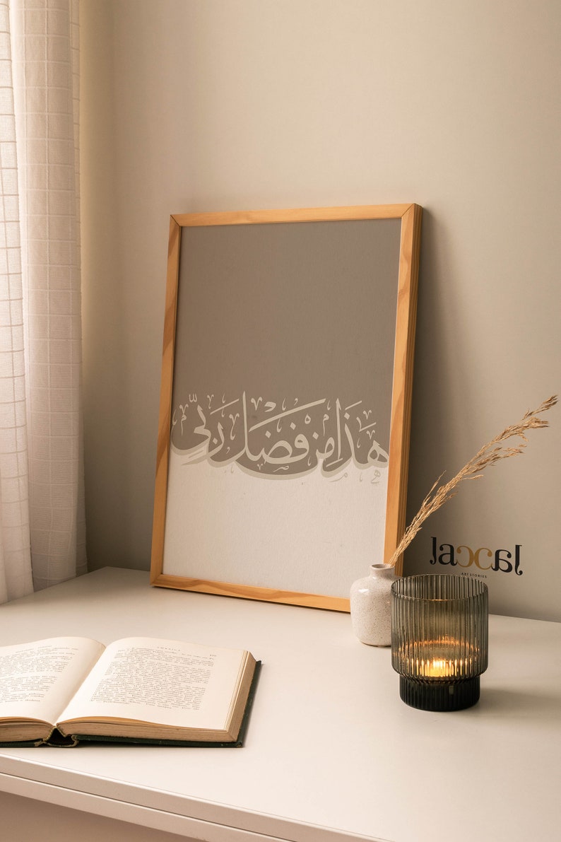 Hadha Min Fadli Rabbi Minimal Calligraphy Art هذا من فضل ربي - Etsy