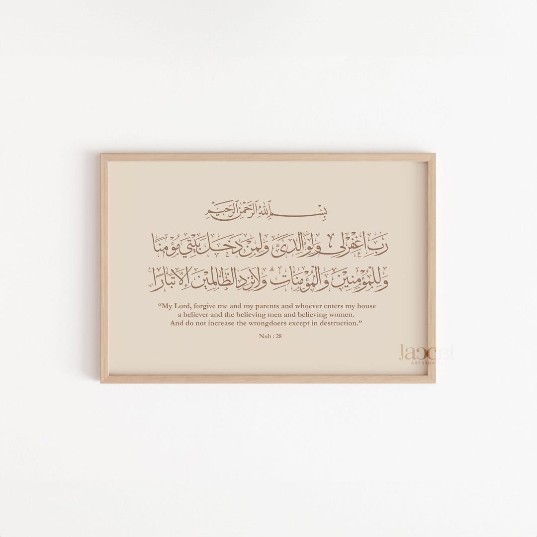 Minimalist Arabic Calligraphy Surah Nuh 28 Islamic Wall Art in Beige ...