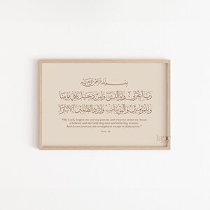 Minimalist Arabic Calligraphy Surah Nuh 28 Islamic Wall Art in Beige ...
