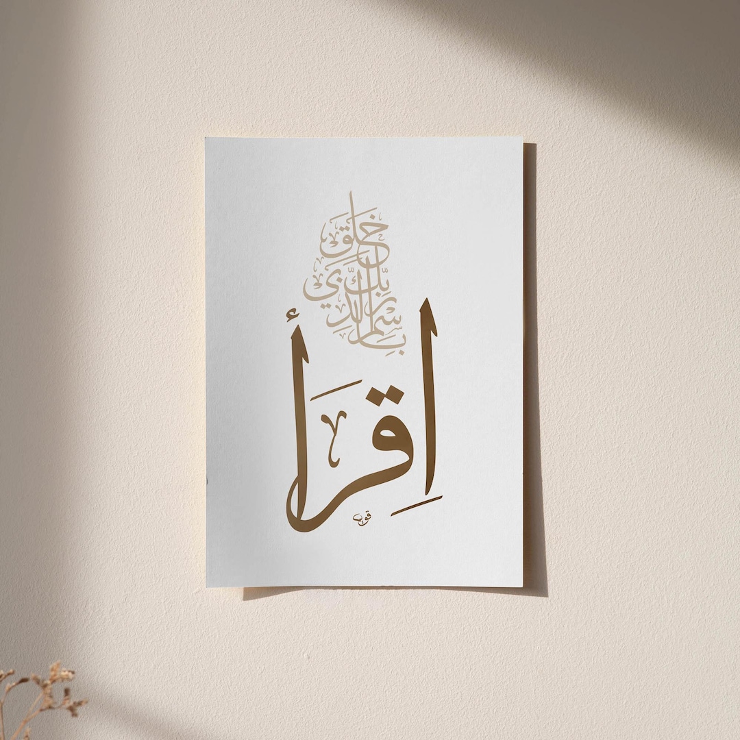 Arabic Calligraphy Art - Iqra اقرأ Printable Minimalist Poster Beige ...