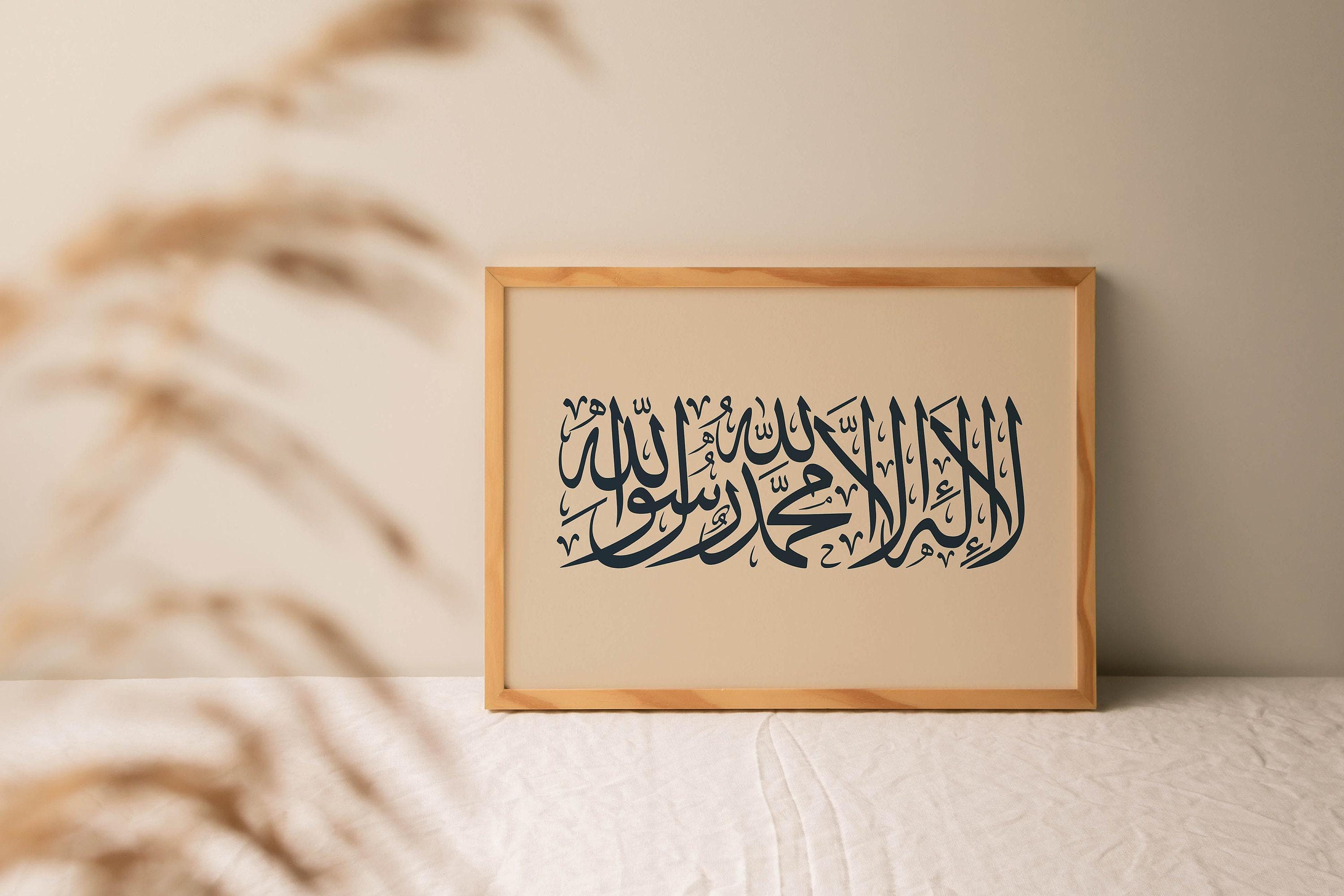 La Ilaha Illallah Muhammad Rasulullah Tauhid Islamic Calligraphy Wall ...
