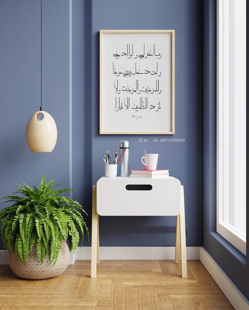 Modern Arabic Calligraphy Wall Art Quran Surah Nuh Verse 28 Printable ...