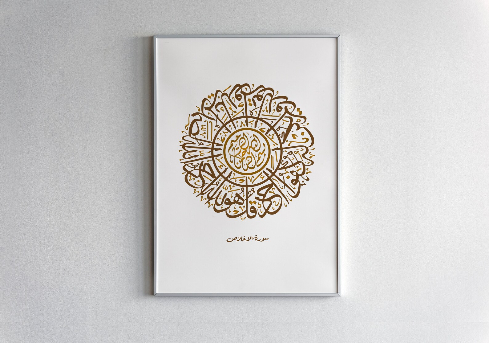 Arabic Calligraphy Art Print of Surah Al Ikhlas Brown and | Etsy