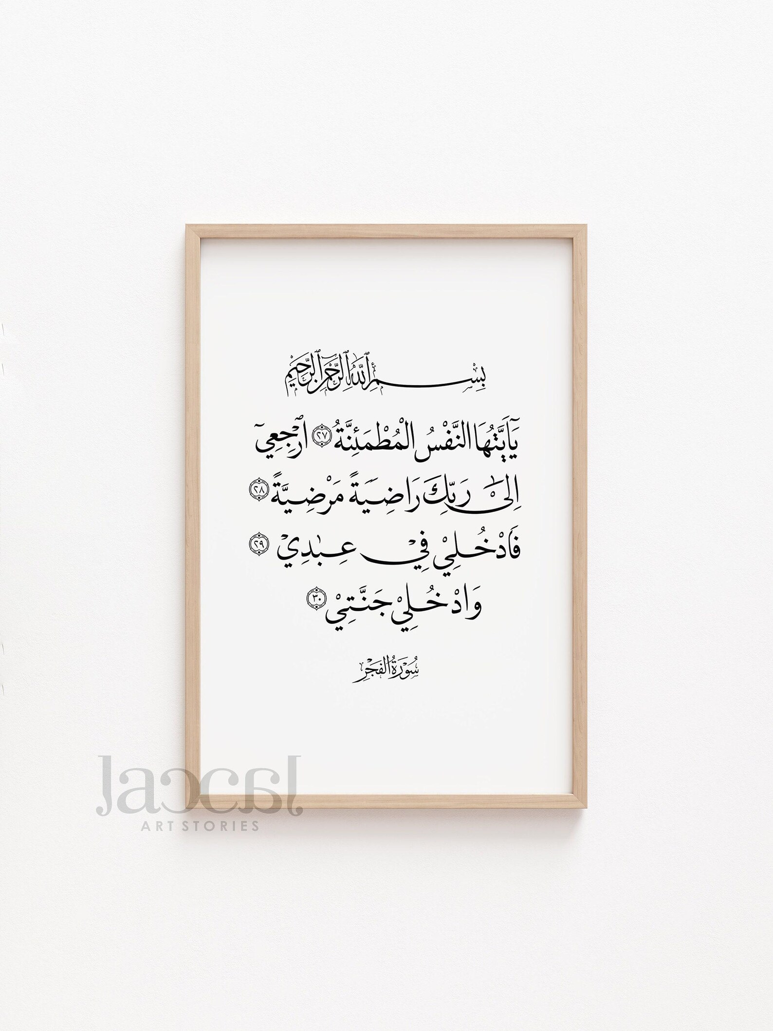 Digital Download: Minimalist Black and White Calligraphy of Surah Al ...