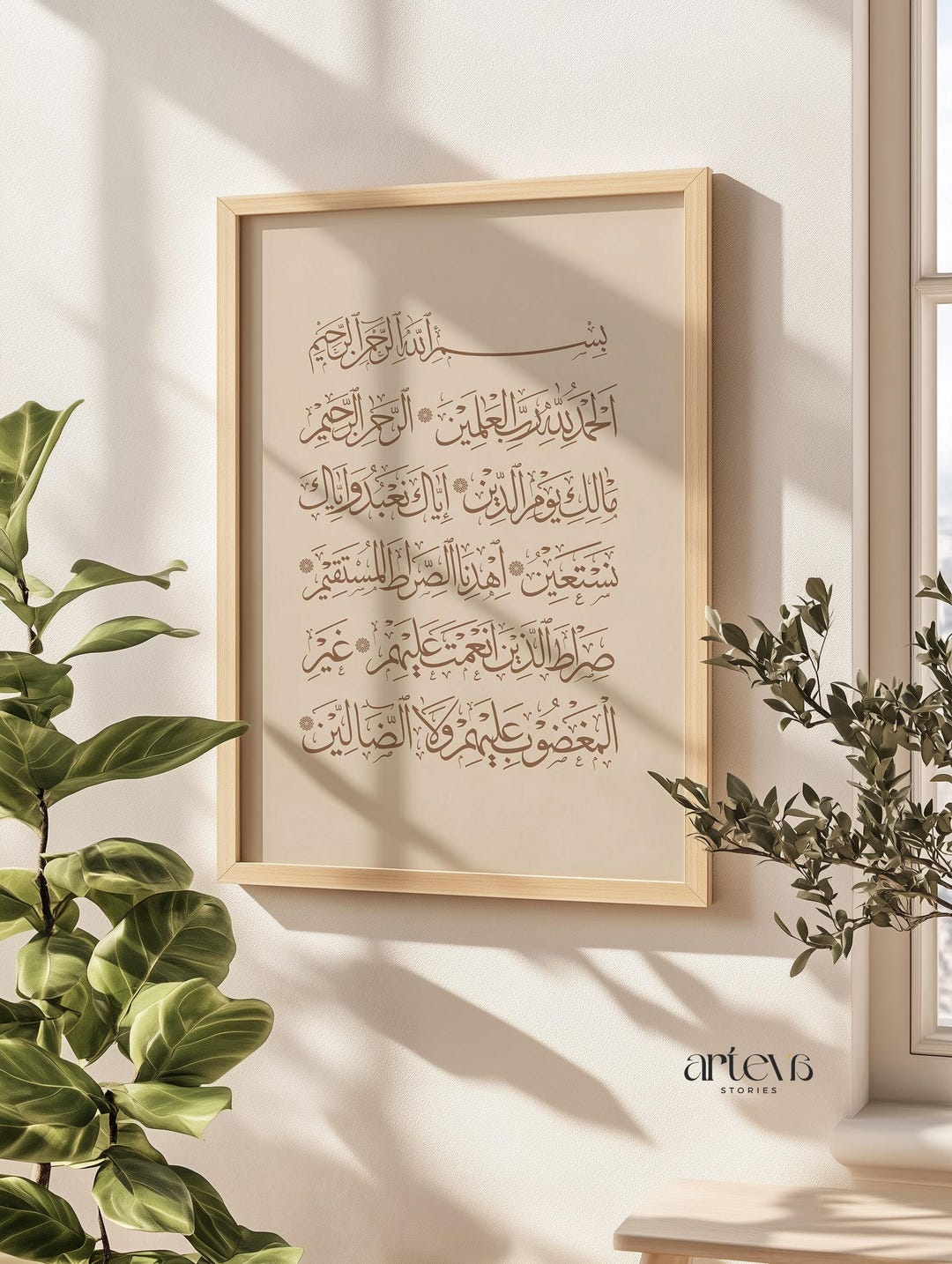Elegant Surah Al-fatihah Thuluth Calligraphy | Minimalist Brown Islamic ...