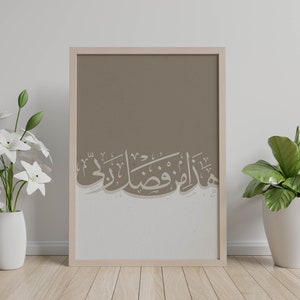 Hadha Min Fadli Rabbi Minimal Calligraphy Art, هذا من فضل ربي, Islamic ...