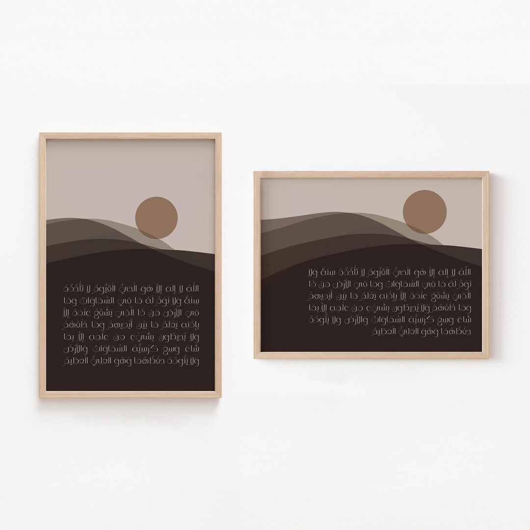 Ayatul Kursi (ayat Kursy) With Minimalist Boho Design Art, Islamic ...