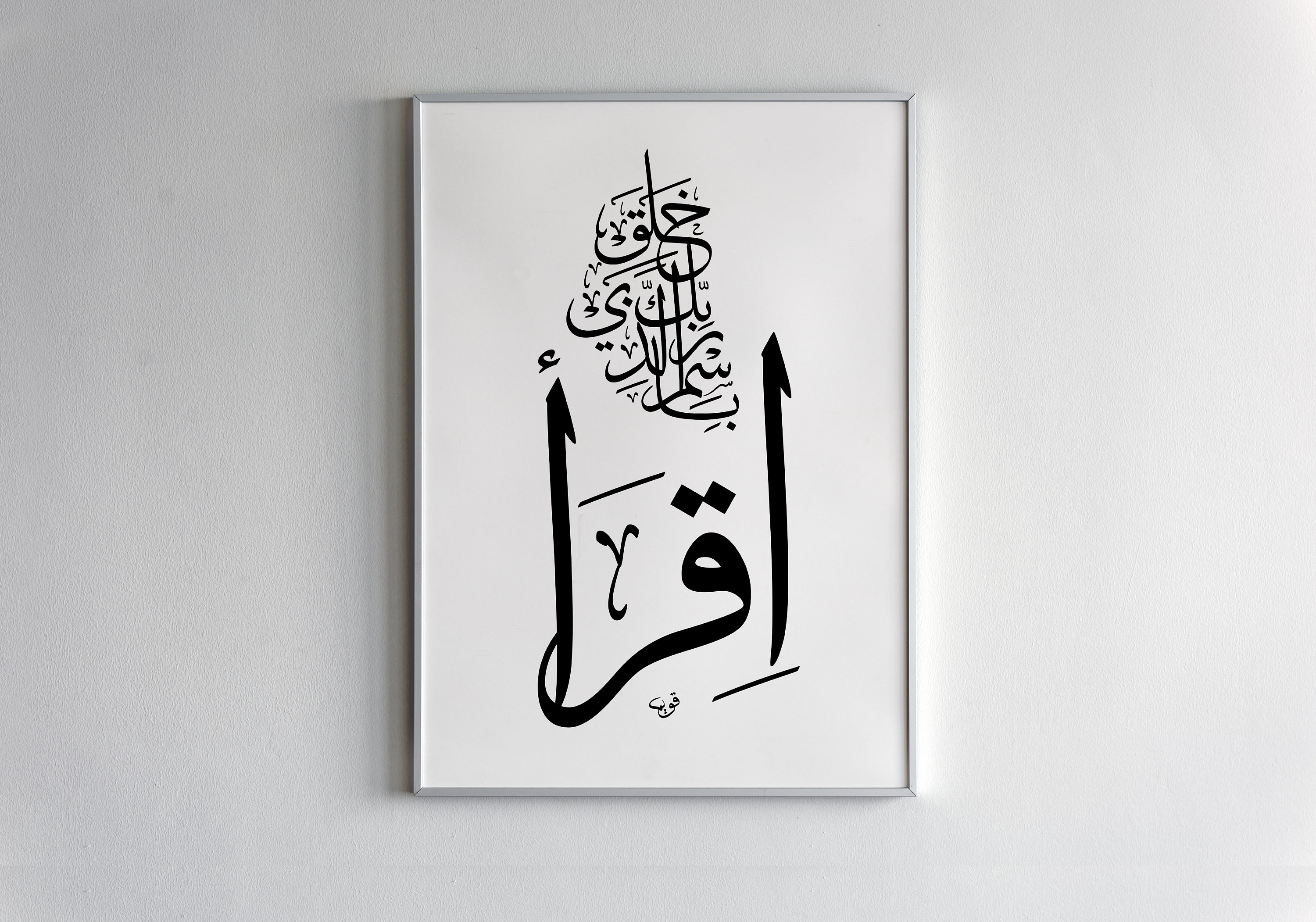Arabic calligraphy Quran quotes Iqra' Black on White | Etsy
