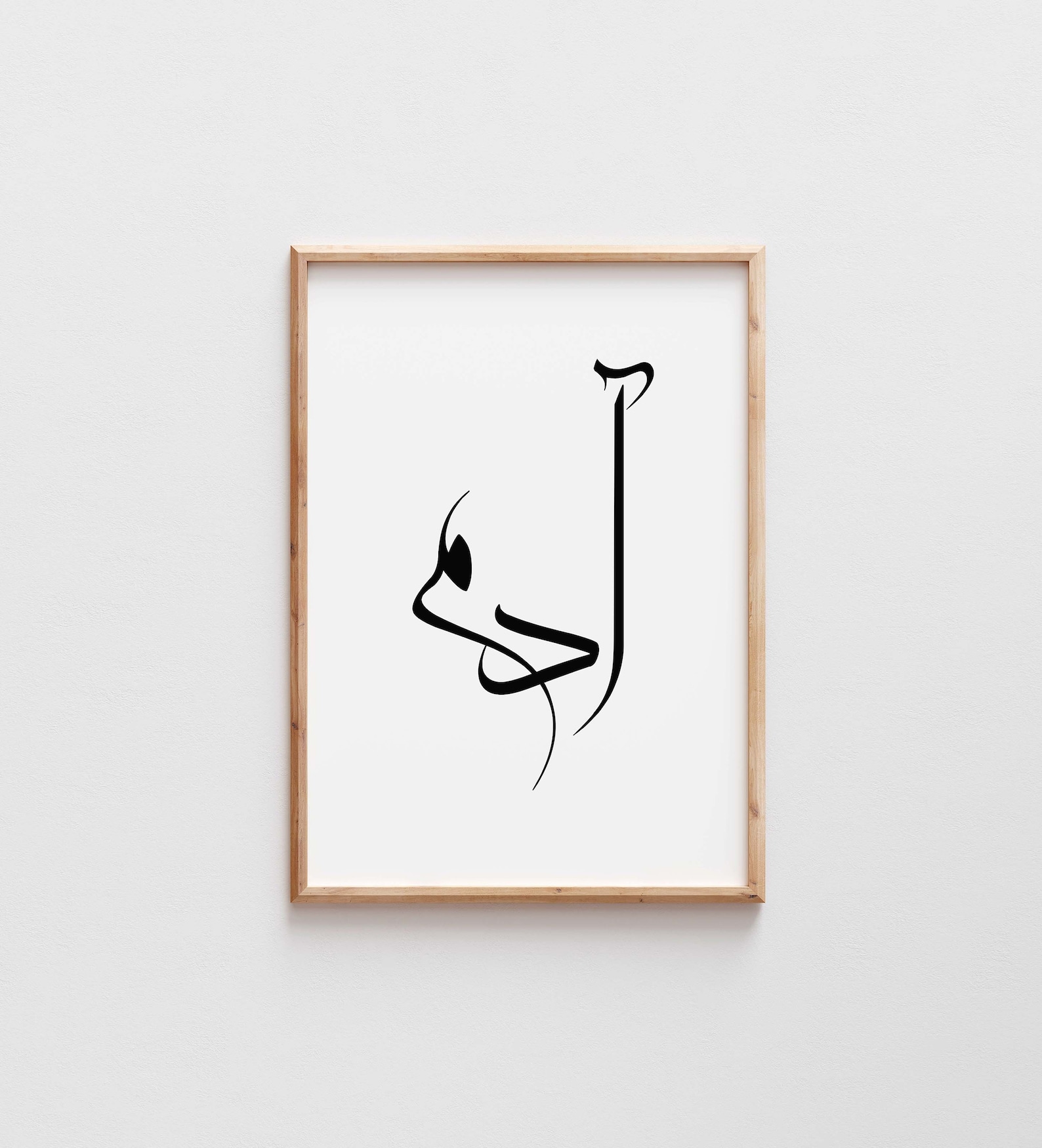Create Your Arabic Name With Modern Calligraphy Custom | Etsy