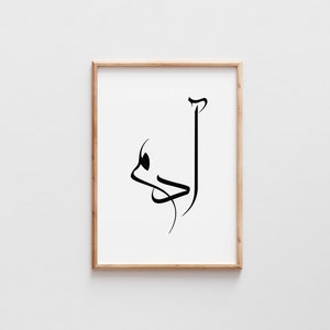 Create Your Arabic Name With Modern Calligraphy, Custom Islamic Word ...