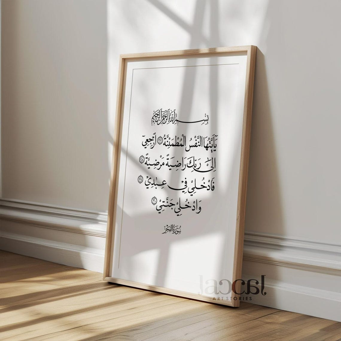 Digital Download: Minimalist Black and White Calligraphy of Surah Al ...