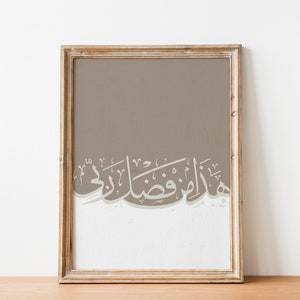 Hadha Min Fadli Rabbi Minimal Calligraphy Art, هذا من فضل ربي, Islamic ...