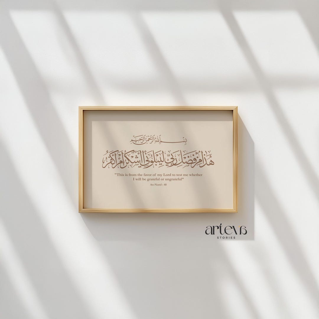 Arabic Calligraphy An-naml 40 Hadha Min Fadli Rabbi With Meaning ...